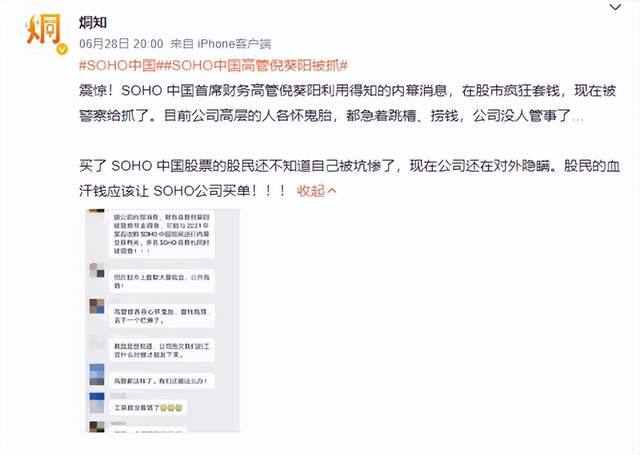 卖身未果，CFO被调查，SOHO中国难上加难_中金在线财经号