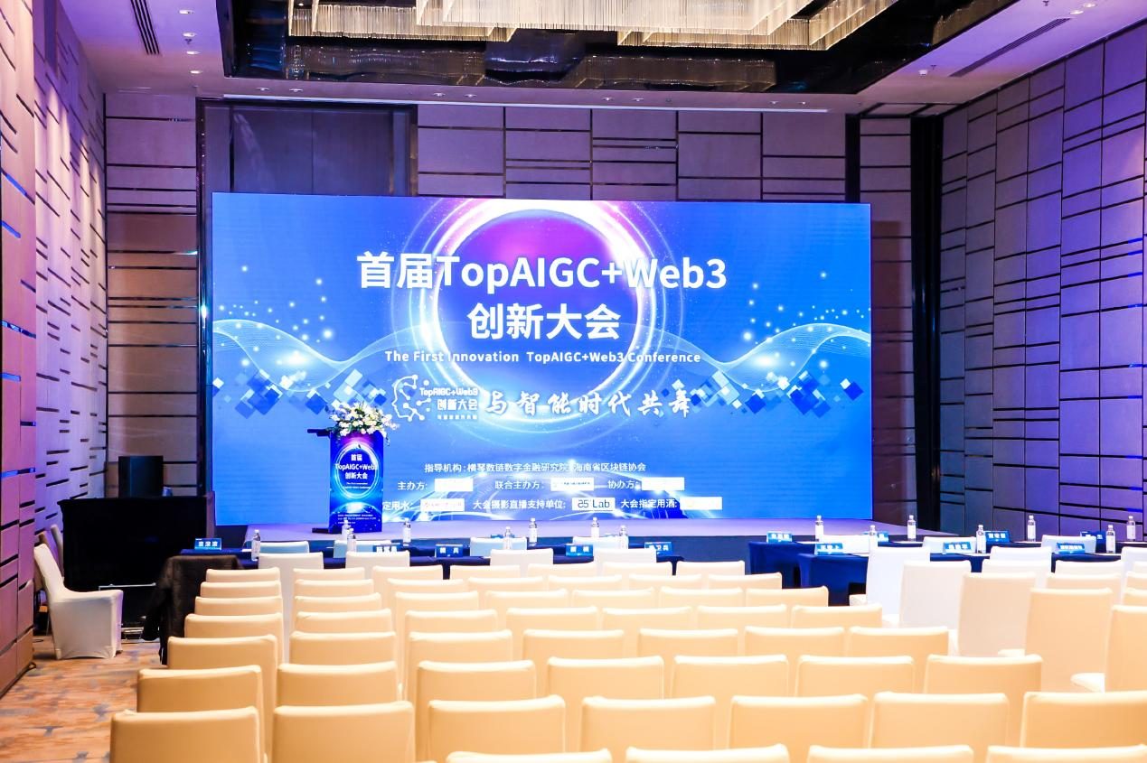 意图AI正式亮相首届TopAIGC+Web3创新大会_中金在线财经号
