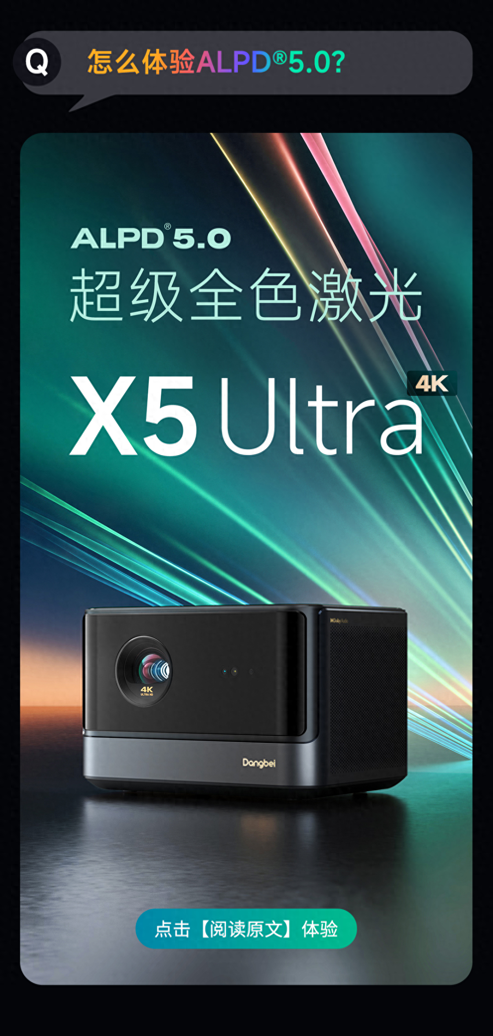 ALPD5.0超级全色激光技术落地：光峰科技的flag立住了_中金在线财经号