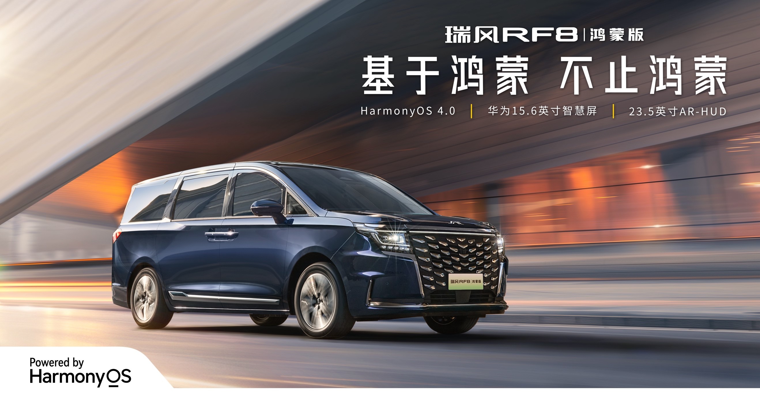华为车机系统首次赋能MPV，瑞风RF8鸿蒙版携越级惊喜而来_中金在线财经号
