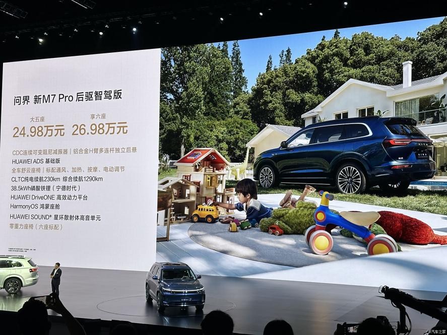 问界M7 Pro这招太狠了，直击理想L6/L7要害_中金在线财经号