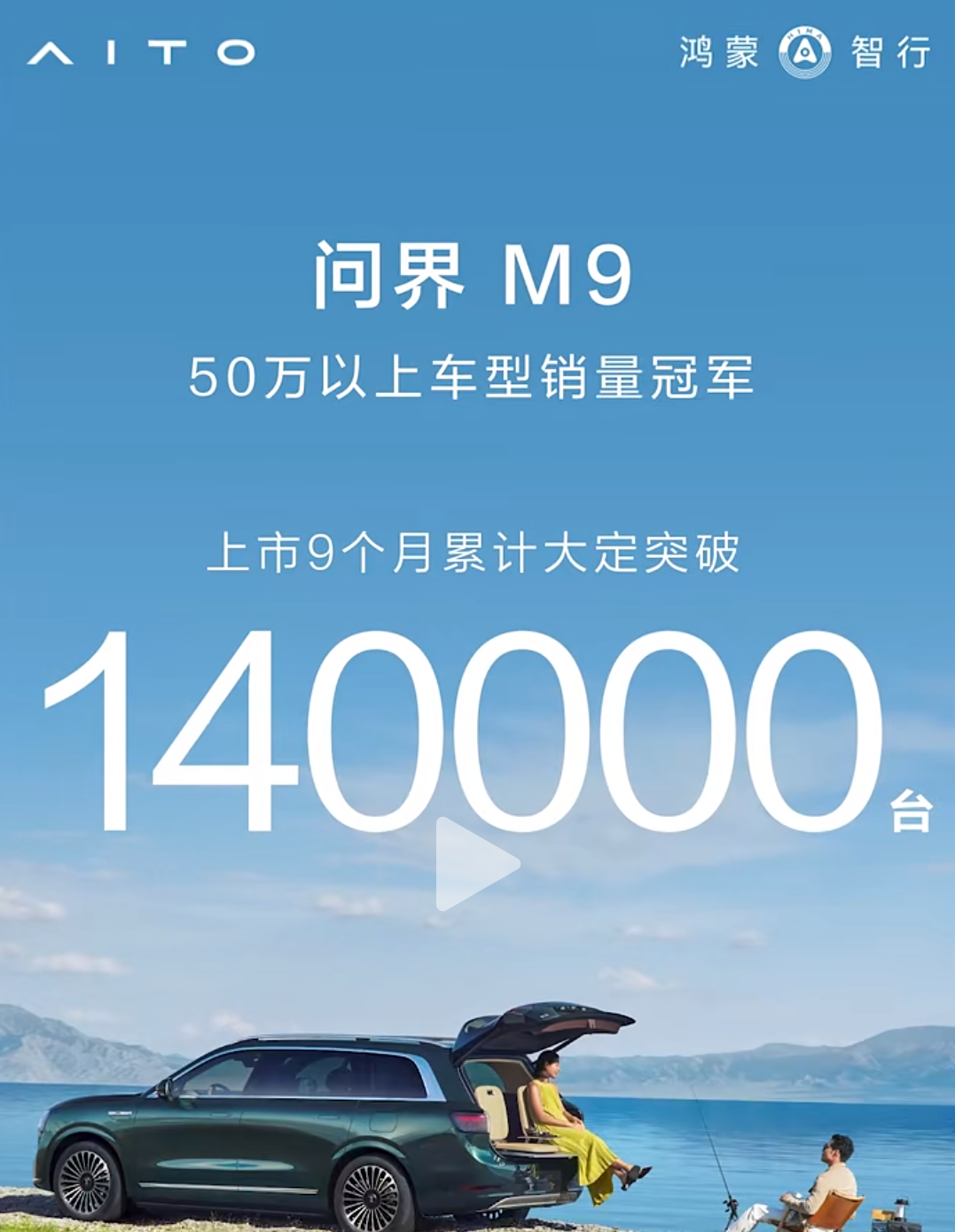 国人疯抢！问界M9五座版72小时大定超5000台_中金在线财经号