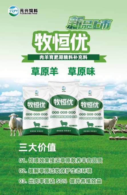 破解草原过牧 优然牧业(09858)贡献草原羊品质饲料“良方_中金在线财经号