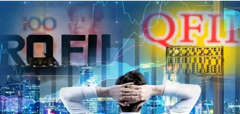 放开QFII、RQFII投资限制，引资也须注意防范风险_中金在线财经号