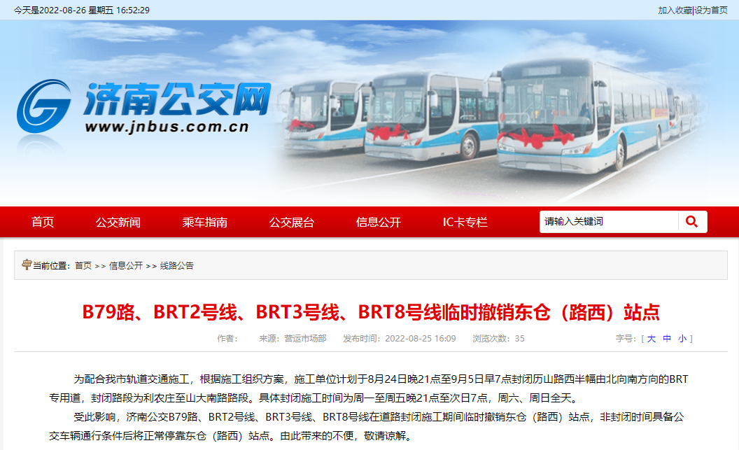 B79路、BRT2号线、BRT3号线、BRT8号线、B235路等济南多条公交线路发生变化！_中金在线财经号