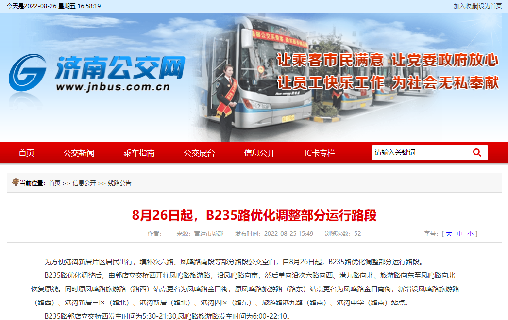 B79路、BRT2号线、BRT3号线、BRT8号线、B235路等济南多条公交线路发生变化！_中金在线财经号
