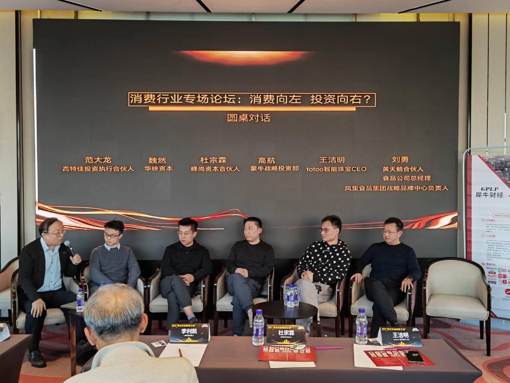 “寻找穿越之道”——2022年GPLP犀牛财经峰会举行_中金在线财经号