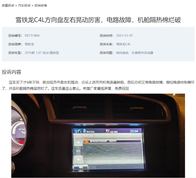 雪铁龙C4L方向盘晃动电路故障 车主投诉后已更换结案_中金在线财经号