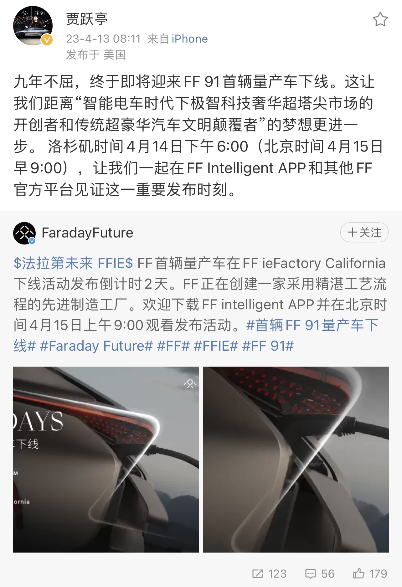 FF91量产车下线在即，缺少资金致使首批交付再延两月_中金在线财经号