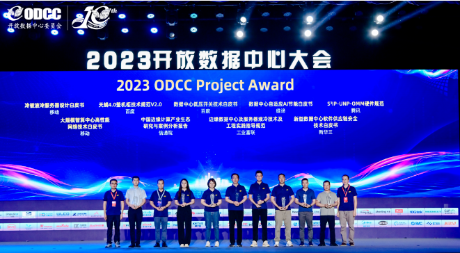 引领液冷技术，工业富联荣获ODCC 2023两项大奖_中金在线财经号