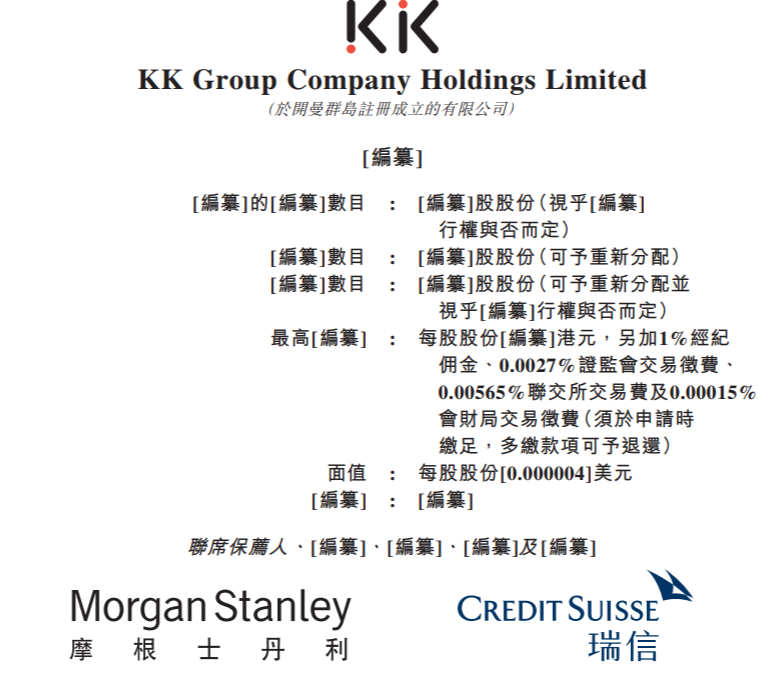 KK集团委任摩根士丹利为IPO整体协调人，瑞信退出_中金在线财经号