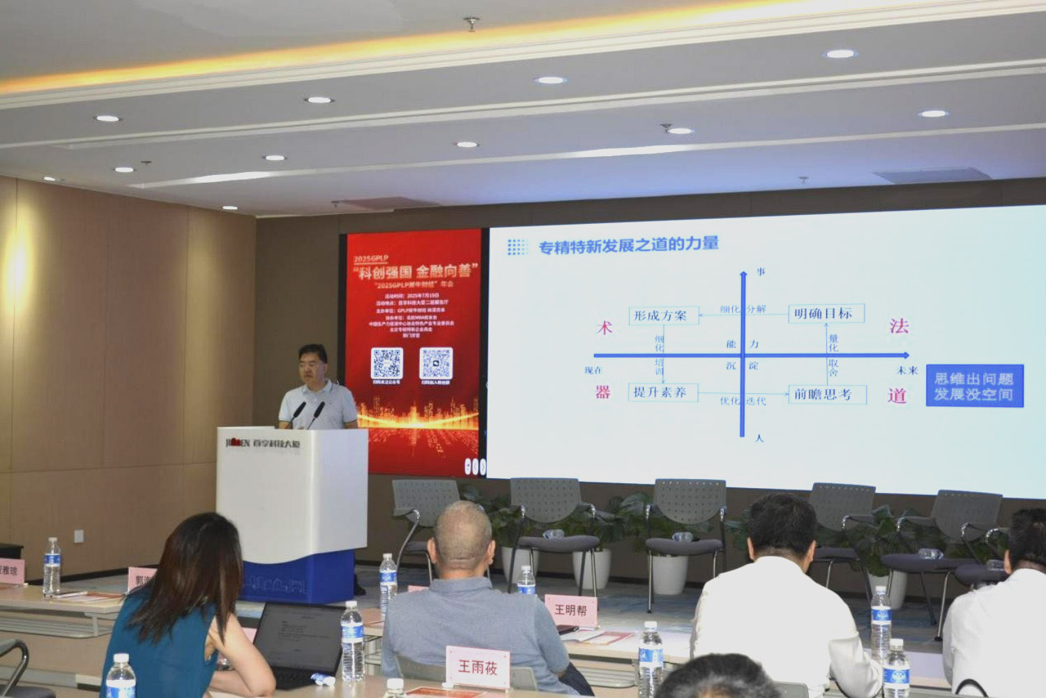 “科创强国 金融向善”2025年GPLP犀牛财经年会举行_中金在线财经号