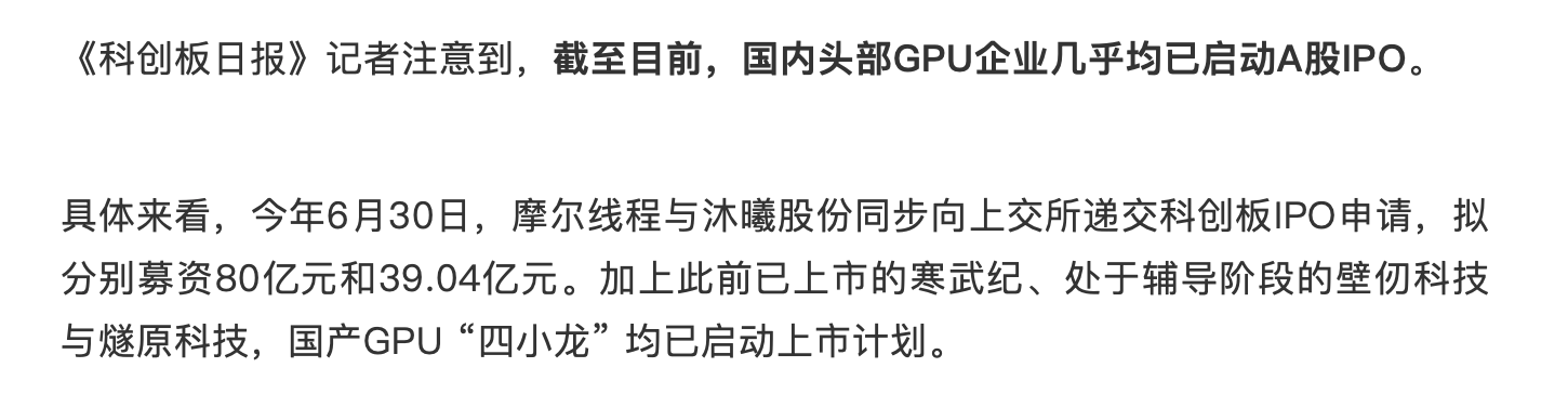 瀚博半导体估值百亿冲刺IPO，国内头部GPU企业几乎均已启动上市_中金在线财经号