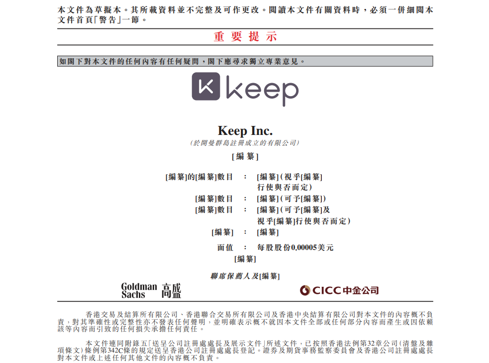 Keep三闯IPO：三年亏损16亿元，用户粘性式微_中金在线财经号