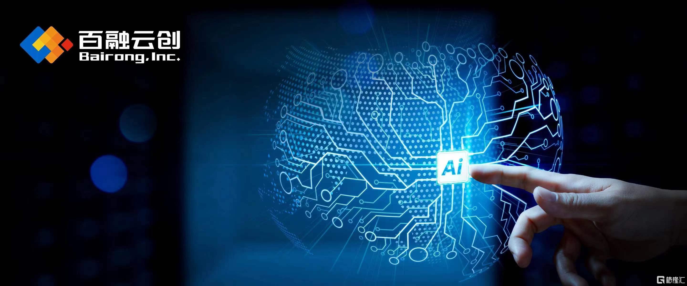 百融云：利润再翻倍增长，透视出的AI商业化逻辑更值得关注_中金在线财经号