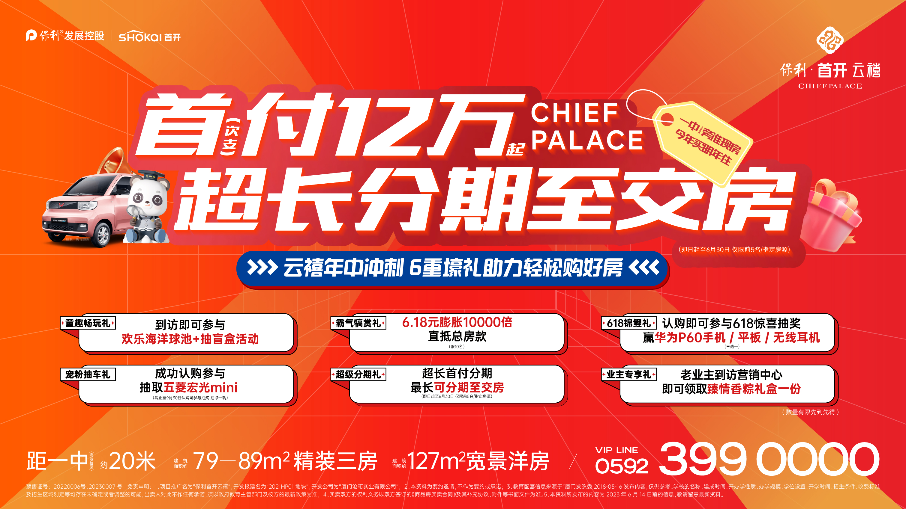 天猫好房618 | 保利品牌会场上线 领取专属购房礼包_中金在线财经号
