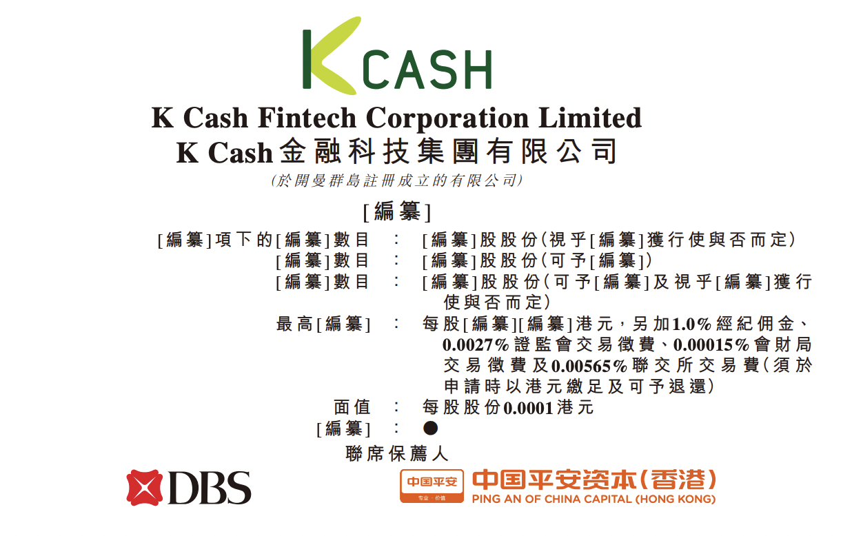 持牌放债人K Cash金融递表港交所，占本土市场份额3.6%_中金在线财经号