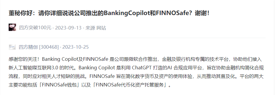 四方精创募资4亿打造金融微服务平台开发期2年将满尚未落地，数字货币类产品却频频落地_中金在线财经号