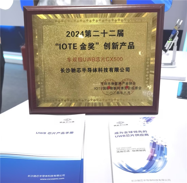 IOTE 2024深圳站 | 驰芯半导体引领UWB技术新篇章 _中金在线财经号