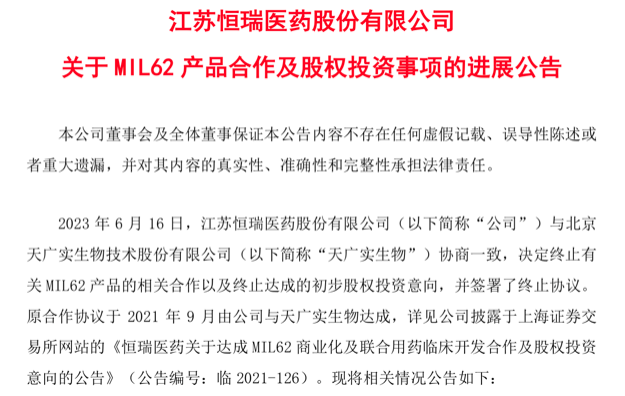 天广实再战IPO募资额削减78%，曾终止与恒瑞医药合作核心产品_中金在线财经号