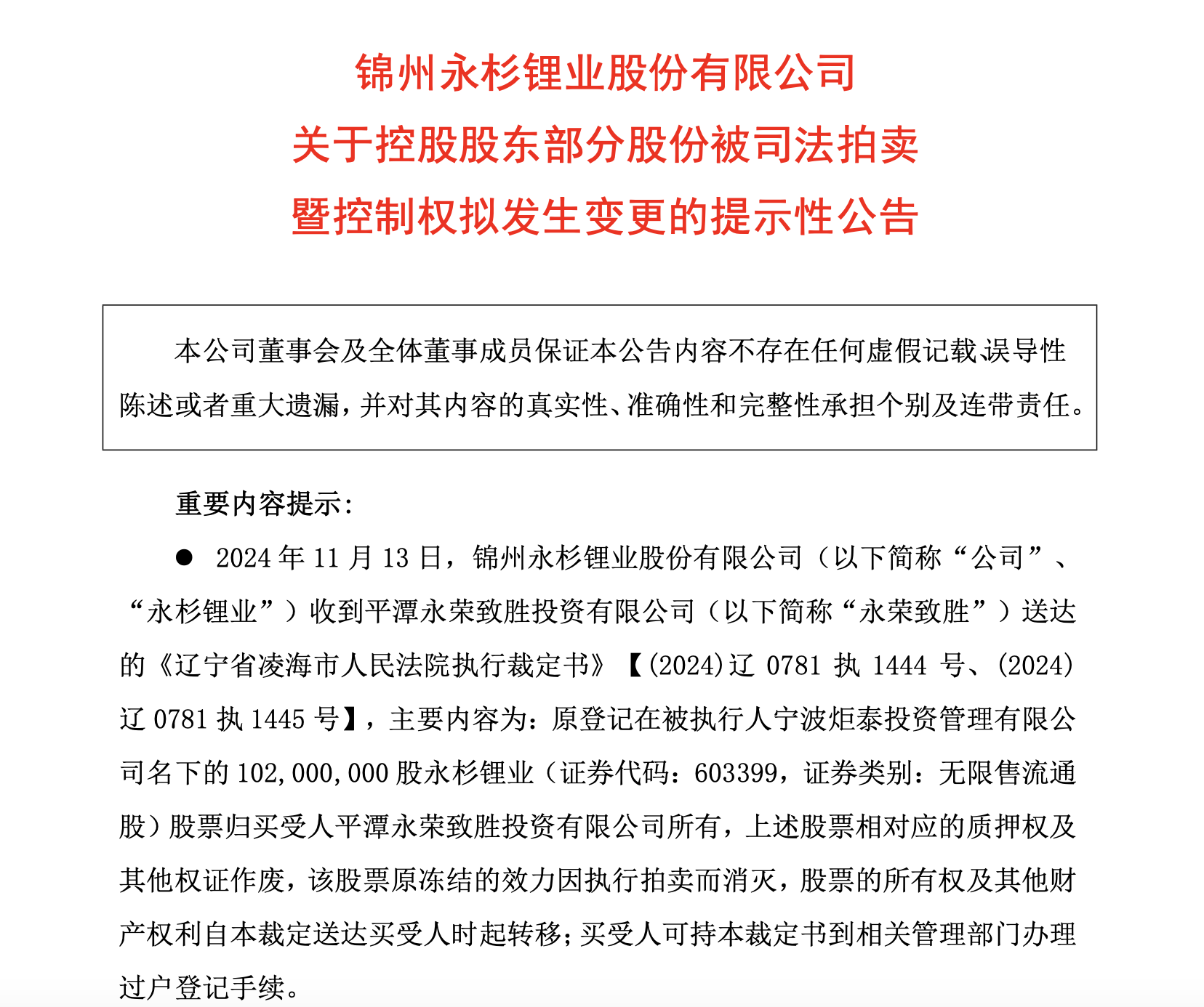 8.04亿，杉杉系旗下上市公司拟易主“800亿”化工民企 _中金在线财经号